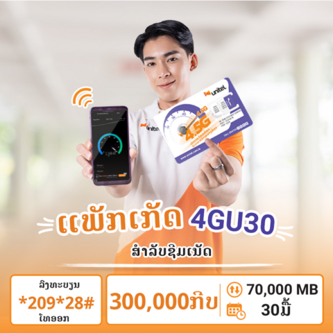 SIM Cards in Laos: The Best Prepaid Plans | 2025 Guide - Phone Travel Wiz